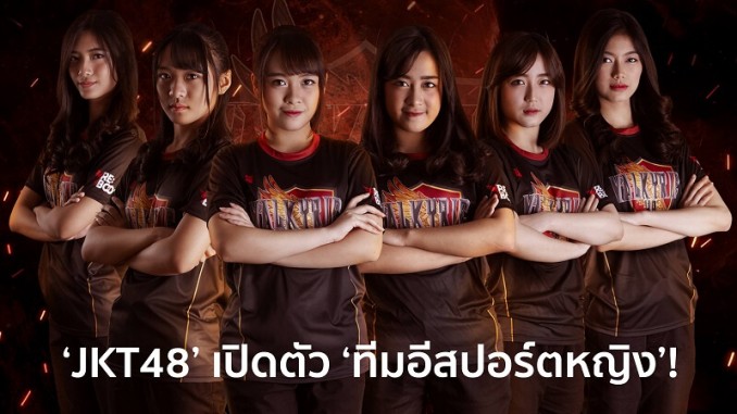 JKT48 เปิดตัวทีมอีสปอร์ต! - Dafa Esports